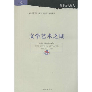 文学艺术之城(9)