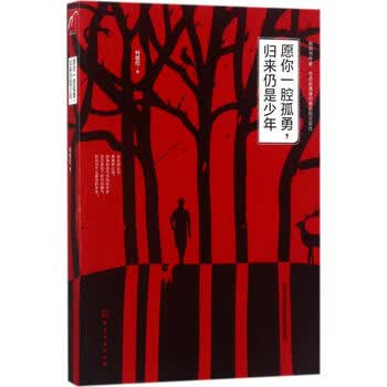 愿你一腔孤勇,归来仍是少年