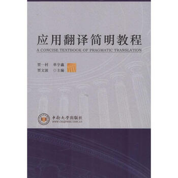 应用翻译简明教程