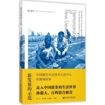 新发展的示范