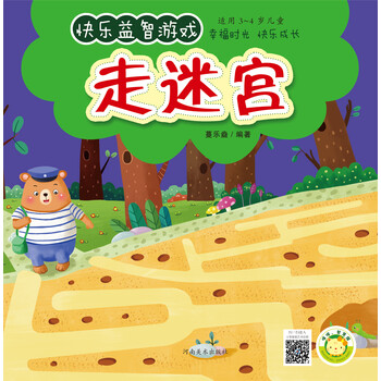 (快乐益智游戏)走迷宫