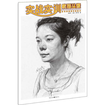实战实训素描头像