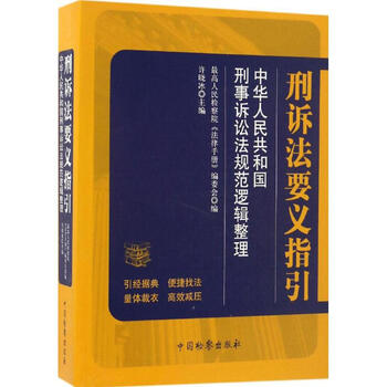 刑诉法要义指引