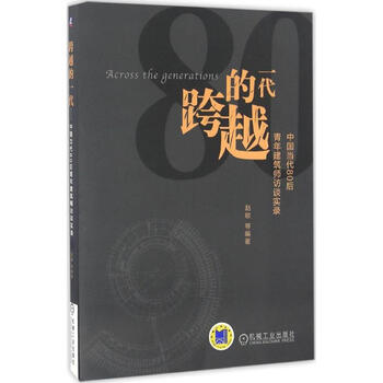 跨越的一代