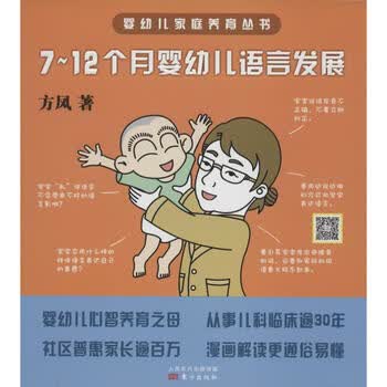 7-12个月婴幼儿语言发展
