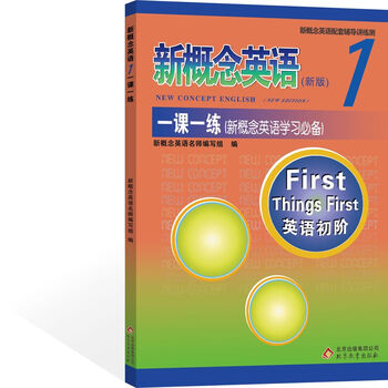 新概念英语1 一课一练