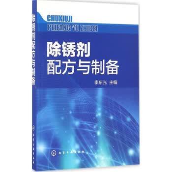 除锈剂配方与制备