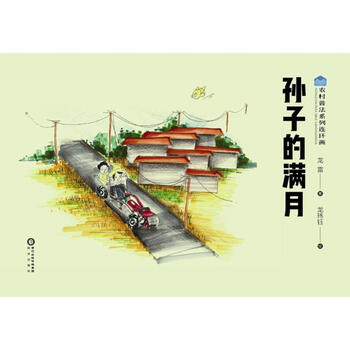 孙子的满月