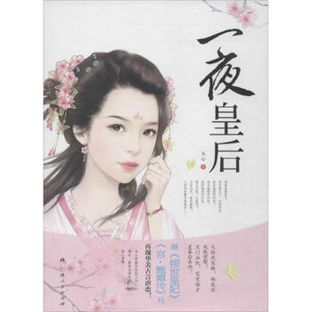 一夜皇后 