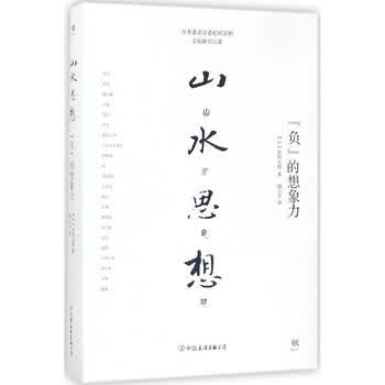 山水思想