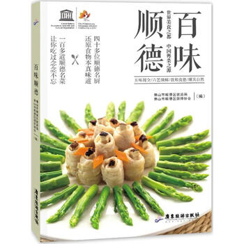 百味顺德