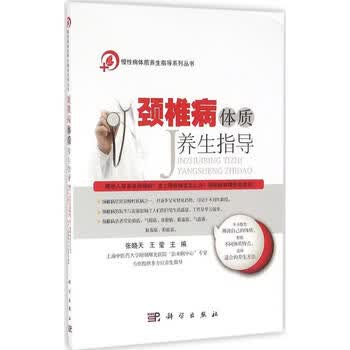 颈椎病体质养生指导