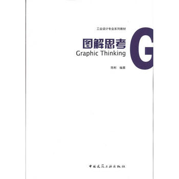 图解思考