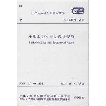 小型水利发电站设计规范