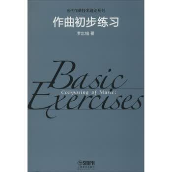 作曲初步练习