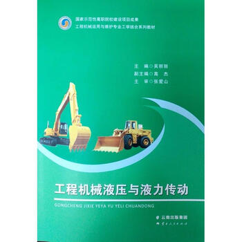 工程机械液压与液力传动