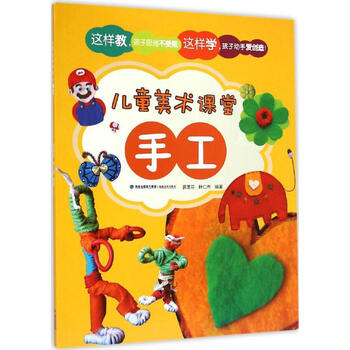 手工 幼儿图书 早教书 故事书 儿童书籍
