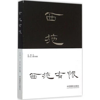 西施有恨