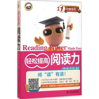 轻松提高阅读力