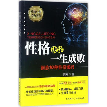 性格决定一生成败
