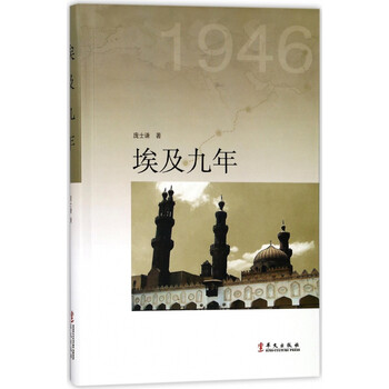 埃及九年(1946)