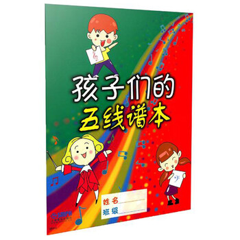 孩子们的五线谱本