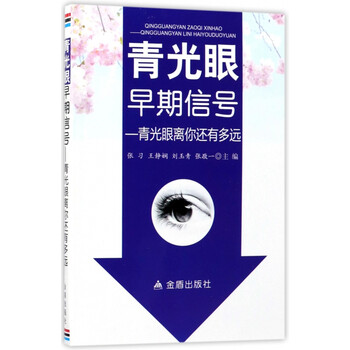 青光眼早期信号--青光眼离你还有多远