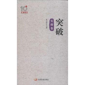 突破( 实操卷