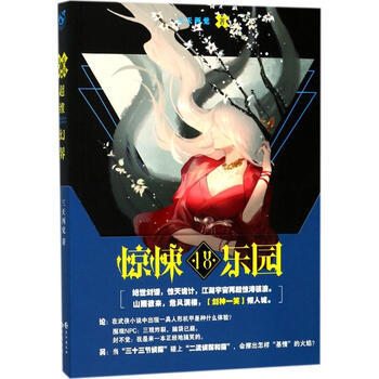 超维幻界18 惊悚乐园