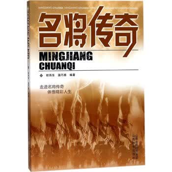 名将传奇