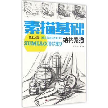 素描基础结构素描