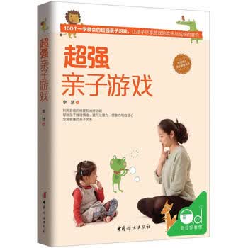 超强亲子游戏