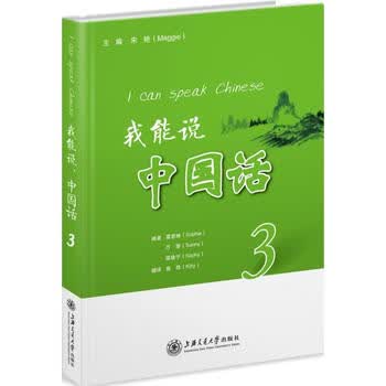 我能说,中国话(3)