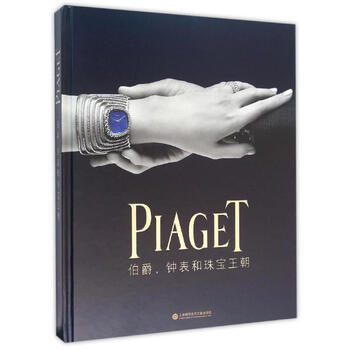 伯爵钟表和珠宝王朝