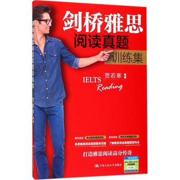 剑桥雅思阅读真题训练集