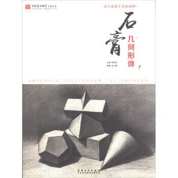石膏几何形体