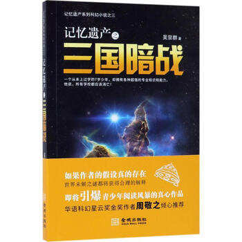 记忆遗产之三国暗战
