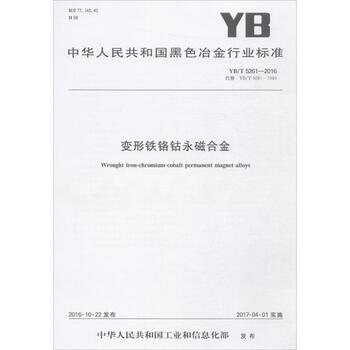 变形铁铬钴永磁合金