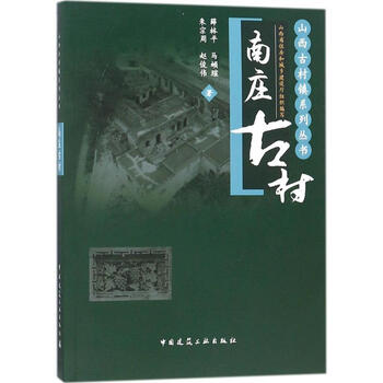 南庄古村