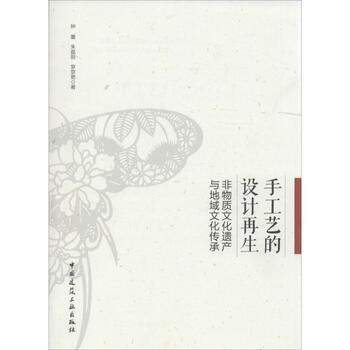 手工艺的设计再生