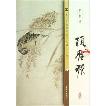 清.项聖谟.稻蟹图
