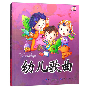   幼儿歌曲（附光盘）/幼儿文化启蒙9787535184344湖北教育