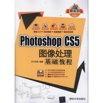 Photoshop CS5图像处理基础教程