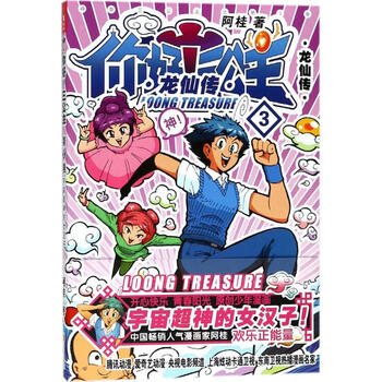 你好!三公主第3卷 漫画书 卡通书 儿童书籍