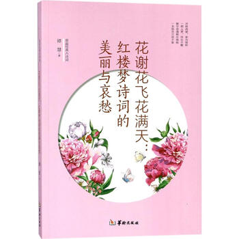 花谢花飞花满天