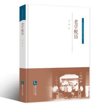 老学蜕语