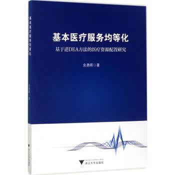 基本医疗服务均等化
