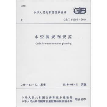 水资源规划规范