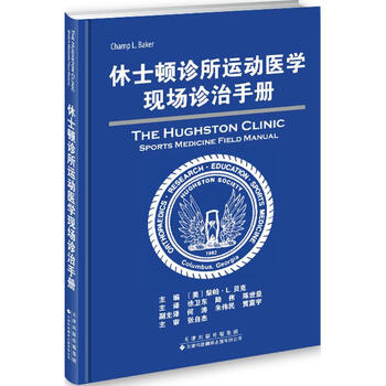 休士顿诊所运动医学现场诊治手册