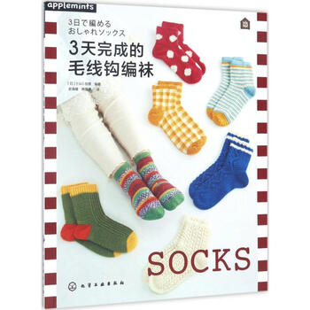 3天完成的毛线钩编袜